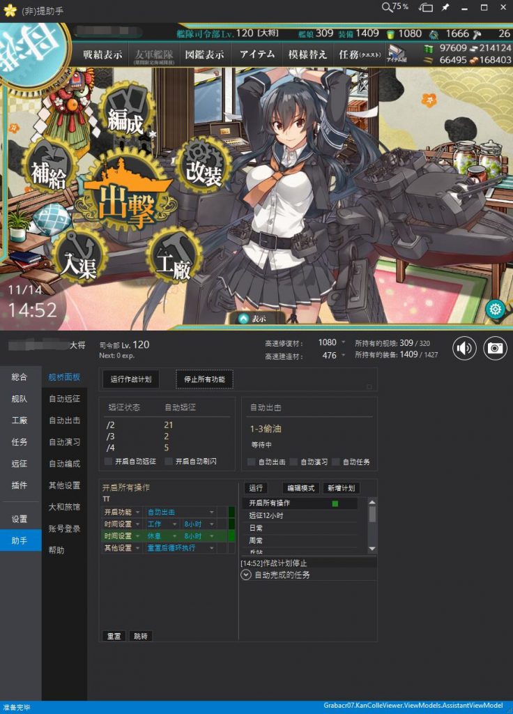 (非)提助手 – 舰队collection | 舰娘脚本 | 自动远征 | 自动出击 | 资源挂机 | 自动肝船